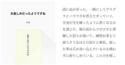2 お楽しみだったようですね 七海と別れて五条に抱かれる話 千明の小説シリーズ Pixiv