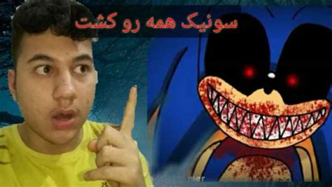 ترسناک ترین انیمیشن ساخته شده از سونیک بالای 15سال