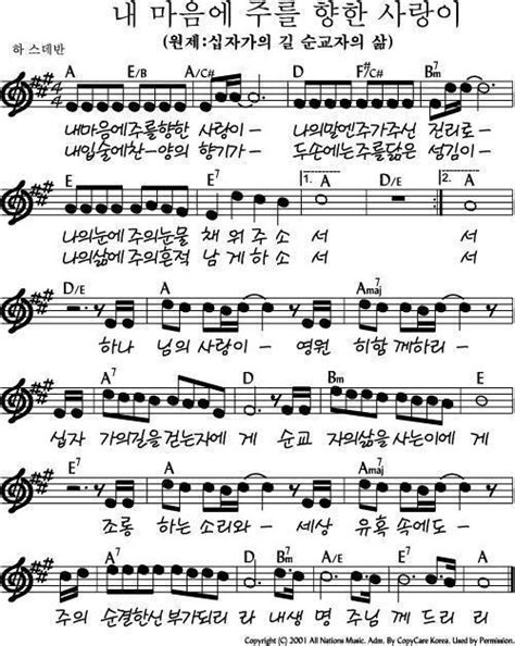 [a코드] 내 마음에 주를 향한 사랑이