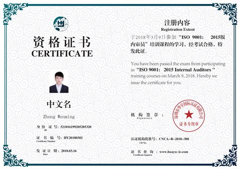 资质证书 深圳市华宇国际认证有限公司