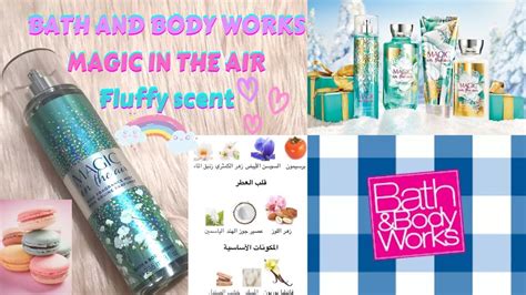 مش واخد حقه😔سر البنات اللي ريحتها نضافة🌸باث اند بادي ووركس🍭ماجيك ان ذا