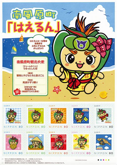 切手趣味の通信販売スタマガネット 南風原町 はえるん フレーム切手