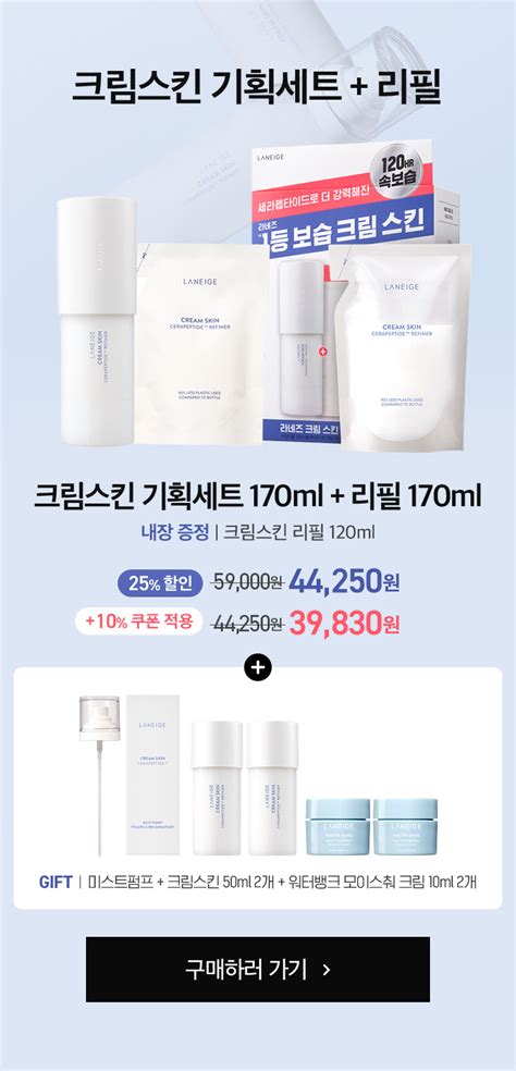 라네즈 크림스킨 기획전