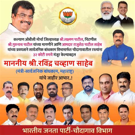 Mns Mla Raju Patil Photo On Bjp Banner Start Political Speculations इकडे मनसे भाजपमध्ये जुंपली
