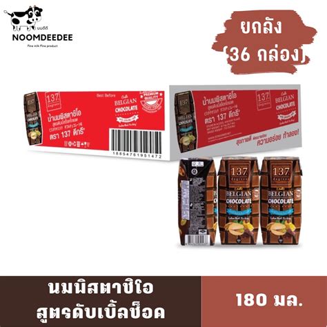 1ลัง Exp01052023 นมพิสตาชิโอ ดับเบิ้ลช็อค 137ดีกรี 137degrees ขนาด