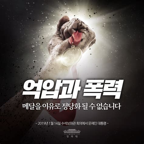 문재인 정부 청와대 문재인 대통령은 오늘14일 수석보좌관 회의에서 최근