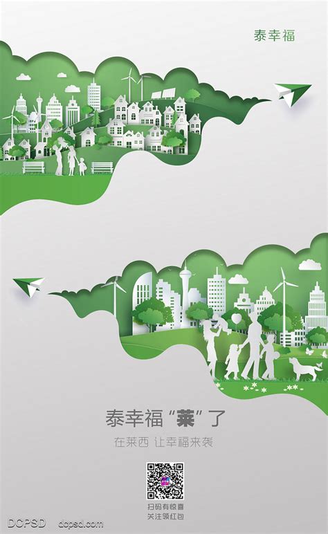 绿色生态文明城市海报