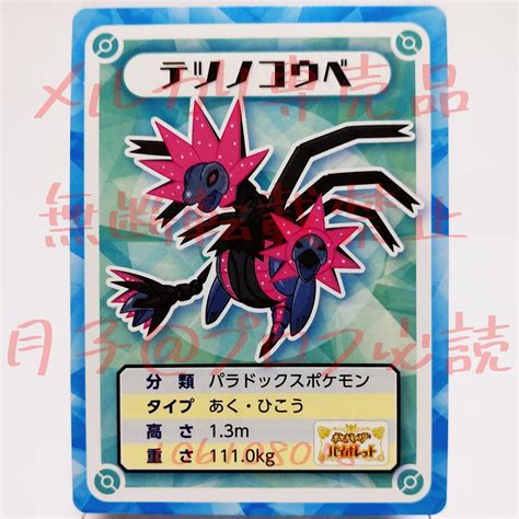 【非売品】ポケモン テツノコウベ カード ポケセン メルカリ