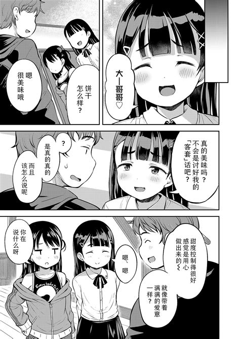 Roku demo Nai Ani to Sunao ja Nai Imouto 废柴哥哥与傲娇妹妹 Page 21 nhentai hentai doujinshi and manga