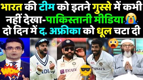 Pak Media Reacts On India Beat South Africa In 2nd Test India Vs