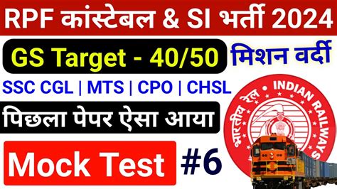Rpf Gk Gs Classes 2024 Rpf Constable Gs Practice Set Rpf Previous