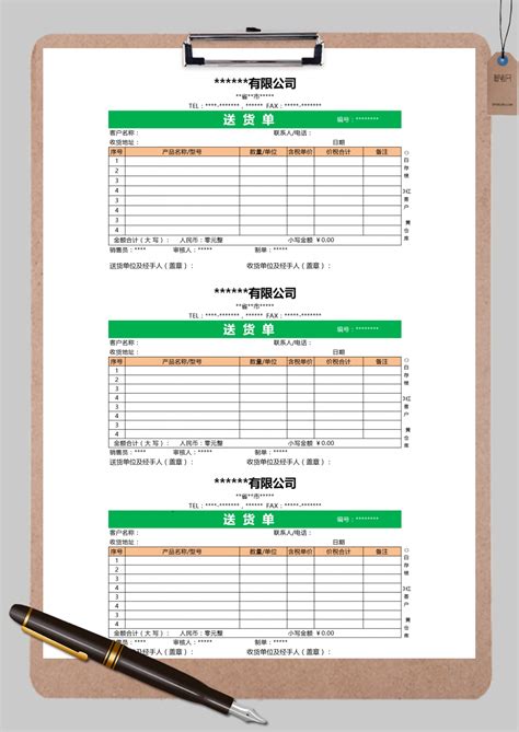 公司日常送货单excel模板公司日常送货单excel模板下载仓储购销 送货单 脚步网