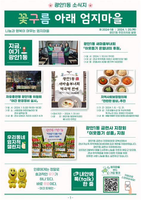 광안1동 마을소식지 2024 1호 부산소개 주민자치회 활동사진첩 부산광역시