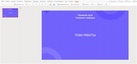 Правильное оформление титульного листа презентации примеры