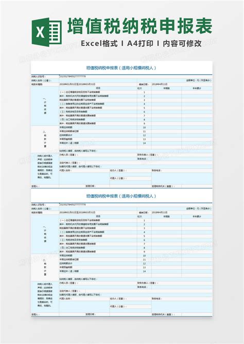增值税纳税申报表excel模板下载熊猫办公