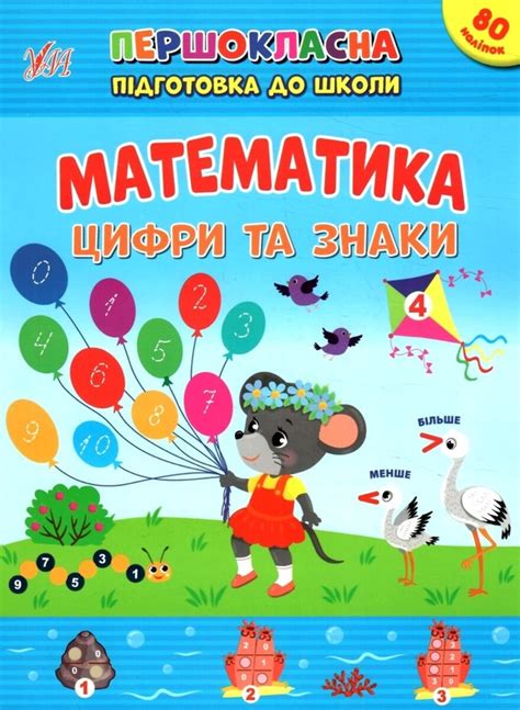 «Книга Першокласна підготовка до школи комплект із 4 книг Світлана Сіліч купити за ціною