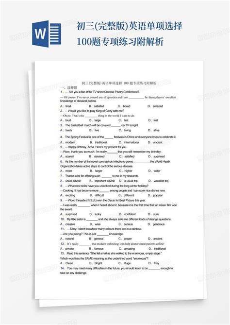 初三完整版英语单项选择100题专项练习附解析word模板下载编号qzgyvyvn熊猫办公