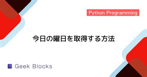Python 現在時刻を日本時間で取得する
