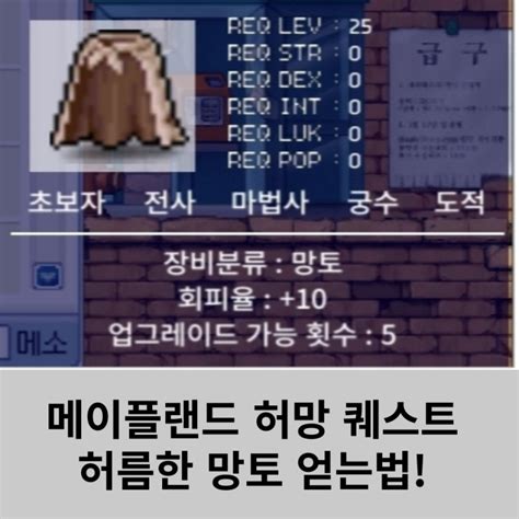 메이플랜드 허름한 망토 허망 퀘스트 허망 얻는법 네이버 블로그