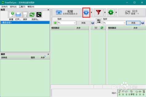 操作指南：备份软件 freefilesync freefilesync 镜像 更新 csdn博客