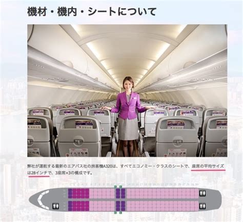 香港エクスプレスの片道10円チケットの総額・シートピッチやオススメの座席｜ネパールnaviカトマンズの歩き方