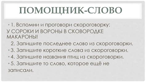 Мои помощники в работе… (языковой анализ и синтез) - презентация онлайн