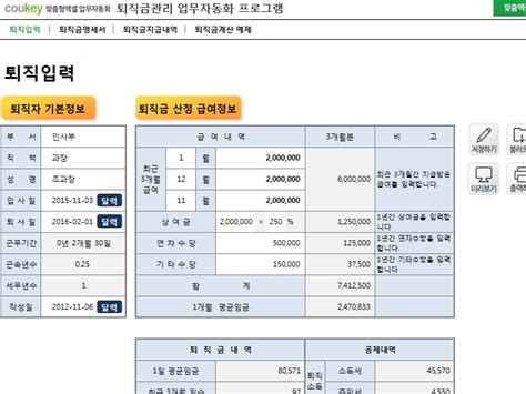 맞춤 엑셀 쿠키 퇴직금관리 업무자동화퇴직금계산 내역관리 프로그램
