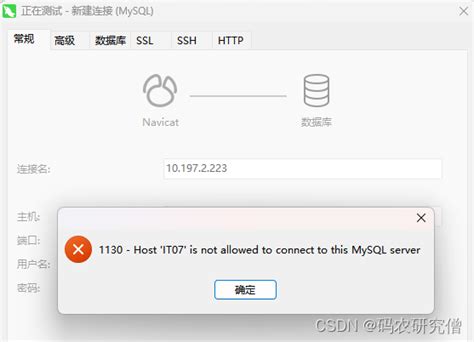 本地mysql开启远程访问（图文）