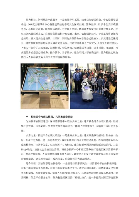 深圳市公安局南山分局（项目）深圳公安南山分局深圳湾服务中心 深圳市卓越绩效管理促进会