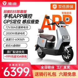省2200元雅迪电动车 Yadea 雅迪 电动车E8冠能二代72V石墨烯电池大功率长续航外卖电动摩托车多少钱 什么值得买