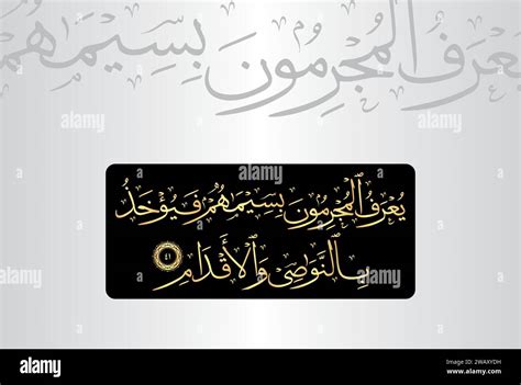 Arabic Calligraphy Verse No 41 From Chapter Ar Rahman 55 Of The