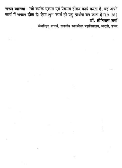 श्रीमद्भगवद्गीता ज्ञान विज्ञान एवं प्रज्ञान सरल हिन्दी व्याख्या सहित