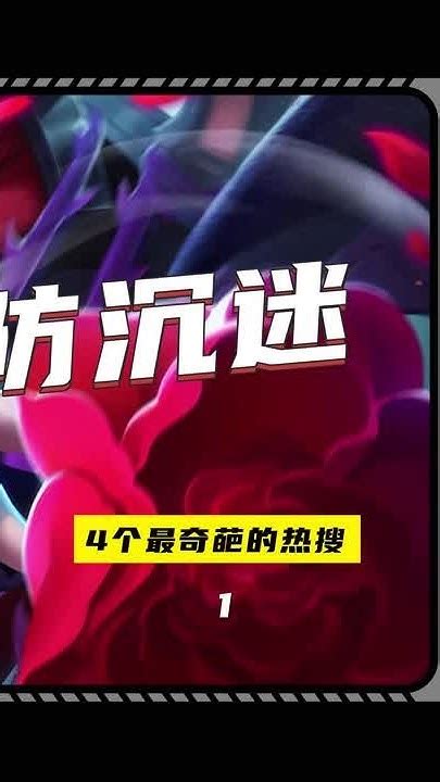 史上最嚴防沉迷，這4個熱搜亮了國慶假期 王者榮耀 游戲搞笑 游戲解說 游戲推薦 游戲規則 遊戲專家 遊戲推薦 Youtube