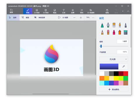 画图3d下载 画图3d官方版下载[绘图软件] Pc下载网