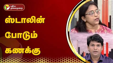 மோடிக்கு முக்கியத்துவம் எடப்பாடிக்கு செக் Puthu Puthu Arthangal