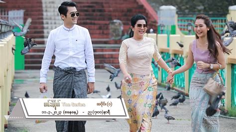 တစ်ခါမိုက် The Series အပိုင်း ၁ Preview တစ်ခါမိုက် The Series အပိုင်း ၁ ၁၁ ၃ ၂၀၂၃