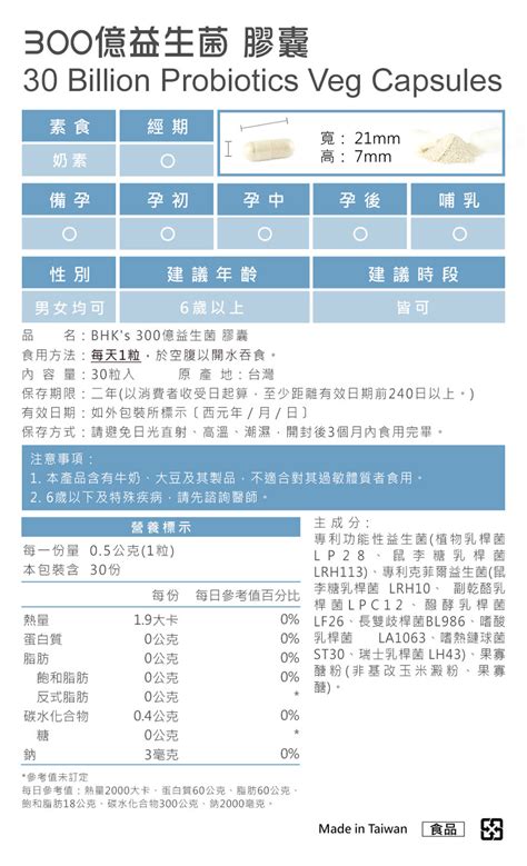 Bhks 300億益生菌 素食膠囊 30粒盒2盒組【調整體質】