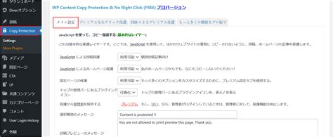 「wp Content Copy Protection And No Right Click」でコンテンツコピーと右クリックを禁止する方法【wordpress】