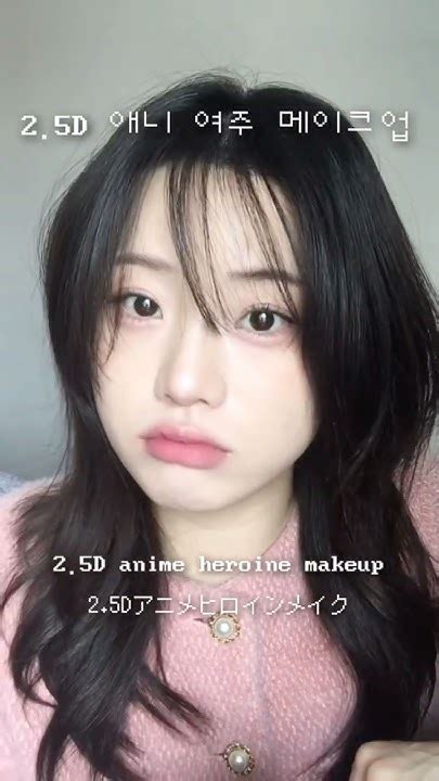 2 5d 애니 여주 메이크업 Youtube