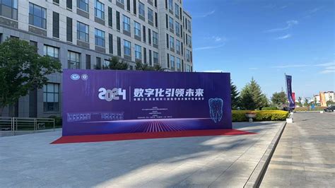 数字赋能 助力口腔中华口腔医学会高职高专口腔医学教育管理分会第2次学术年会成功举办 企业动态 北京众绘虚拟现实技术研究院有限公司
