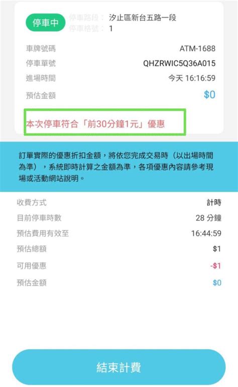 【期間限定】新北市路邊停車： 2021年5月使用停車大聲公自助計費前30分鐘0元！ — 停車大聲公 部落格