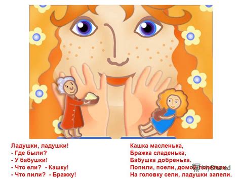Презентация на тему Потешки Художник Литвин Синявская Татьяна У