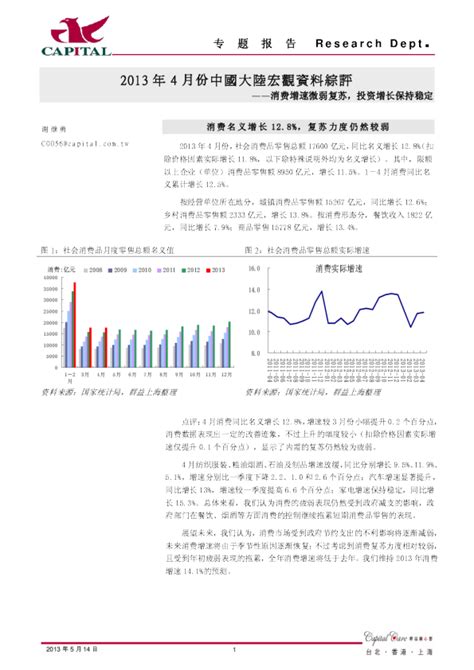 2013年4月份中国大陆宏观资料综评：消费增速微弱复苏投资增长保持稳定