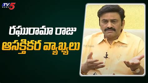 Mp Raghu Rama Krishnam Raju Interesting Comments On Jagan Over Stickers
