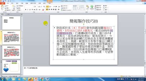 09長篇大論先找出重點 簡報是報重點、資訊powerpoint 圖解式簡報製作技巧70招 Youtube