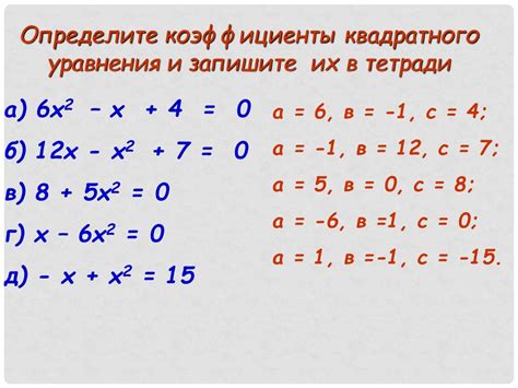 Неполные квадратные уравнения Online Presentation