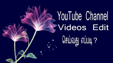 How To Edit Your YouTube Channel Videos In Tamil YouTube