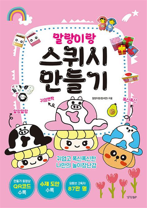 말랑이랑 스퀴시 만들기 알라딘