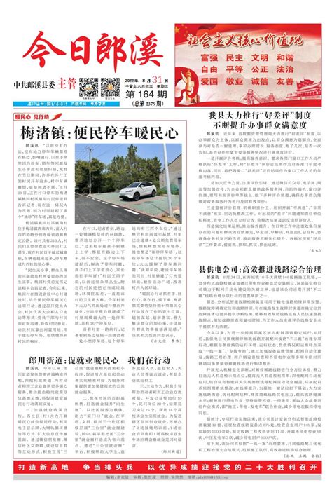县供电公司高效推进线路综合治理 今日郎溪