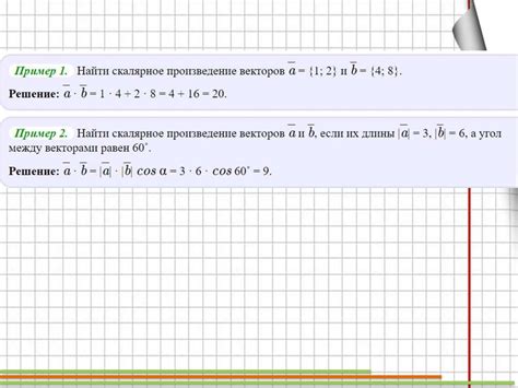 Векторы Линейные операции над векторами Скалярное векторное и